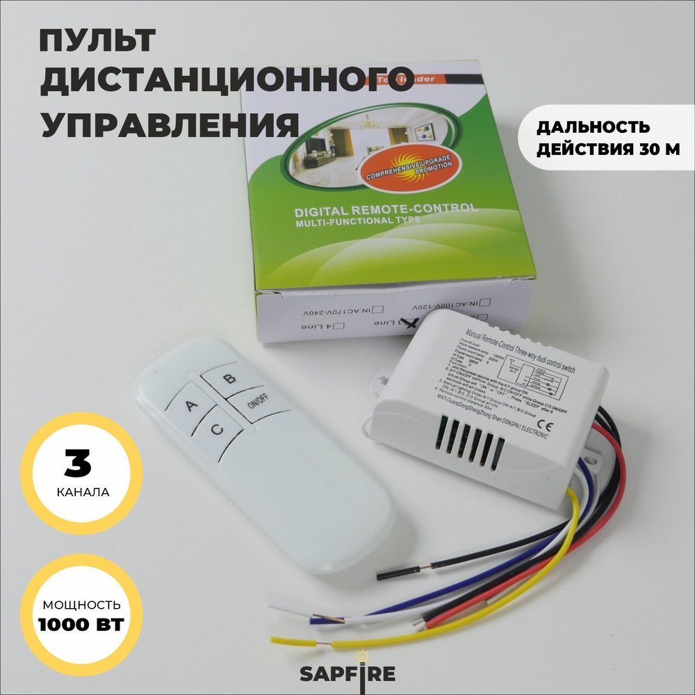 Пульт дистанционного управления, пульт трехканальный - купить с ...