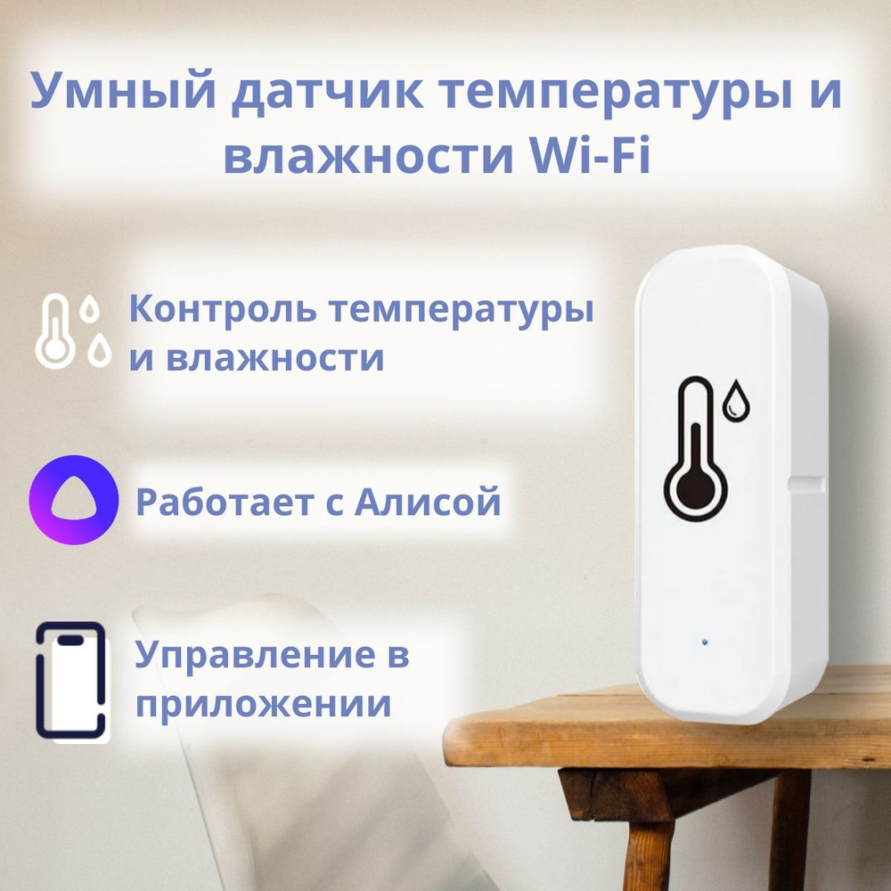 Умный датчик температуры и влажности Wi Fi Tuya работает с Алисой