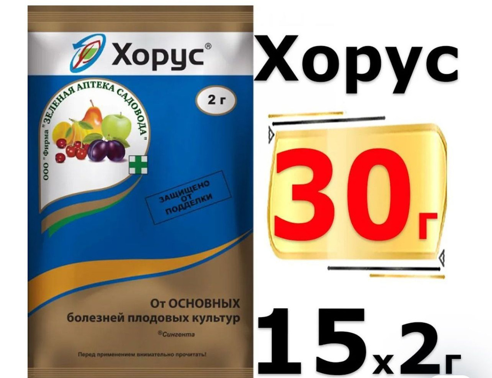 Хорус 15шт по 2г - купить с доставкой по выгодным ценам в интернет ...