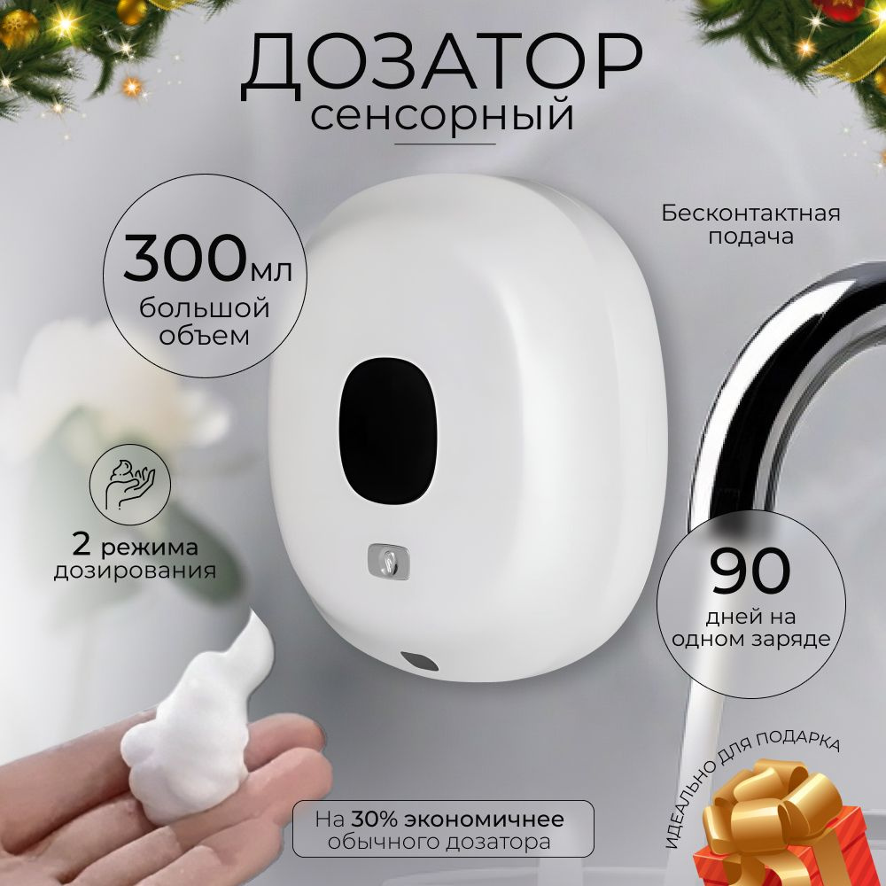 Дозатор, диспенсер для жидкого мыла , сенсорный , настенный - купить в ...