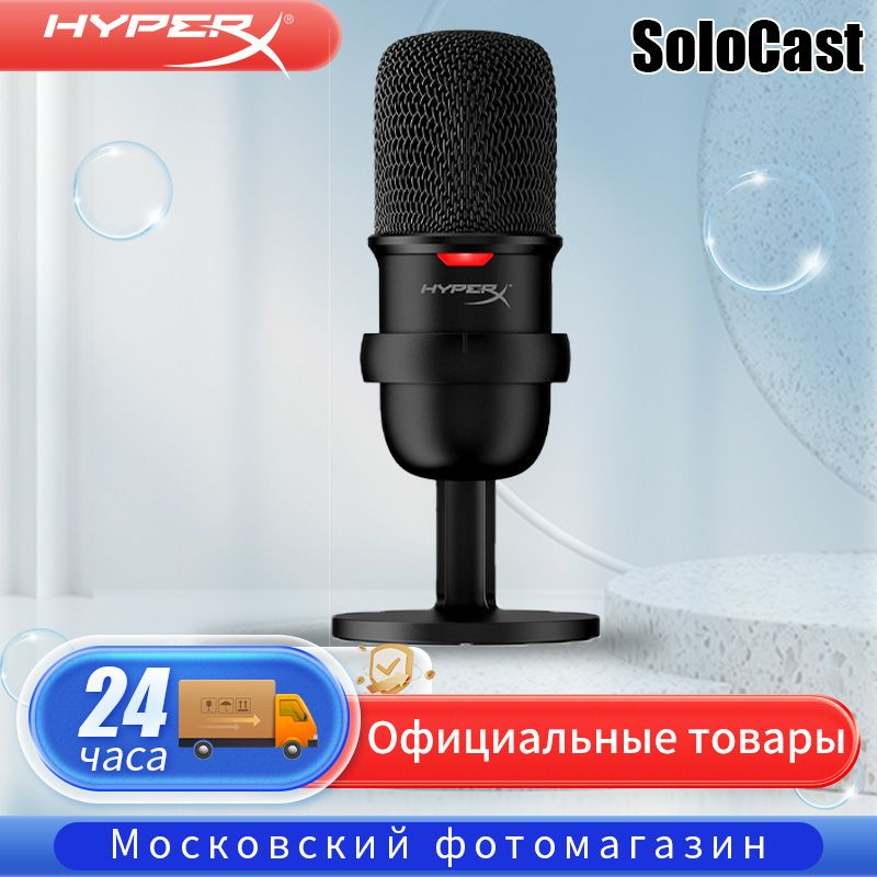 Микрофон универсальный HyperX SoloCast HS - купить по выгодной цене в интернет-магазине OZON ...