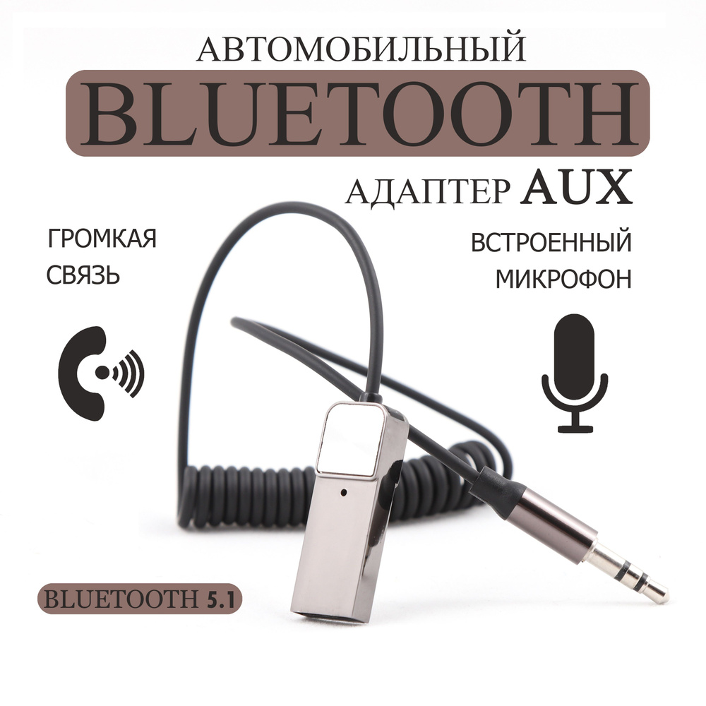 Bluetooth адаптер Keweisi Автомобильный Bluetooth Aux Адаптер
