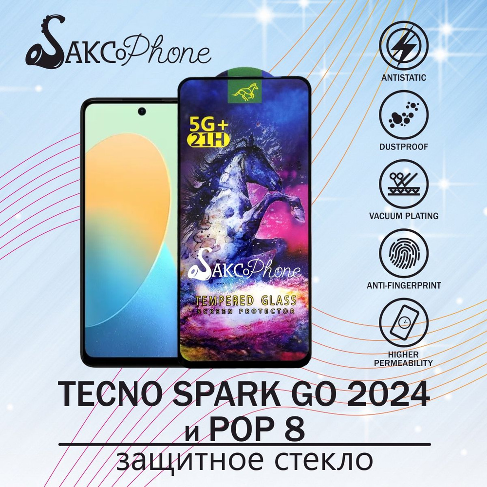 Защитное стекло на Tecno Spark Go 2024 на Tecno Pop 8 купить с