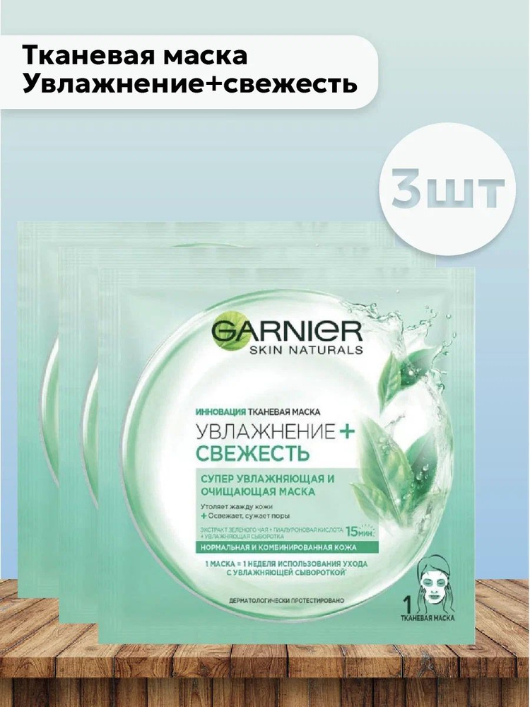 Garnier Маска косметическая - купить с доставкой по выгодным ценам в ...