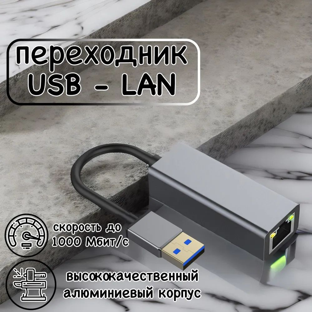 USB Hub Lan адаптер - Сетевая карта USB 3.0- Ethernet адаптер сетевой ...
