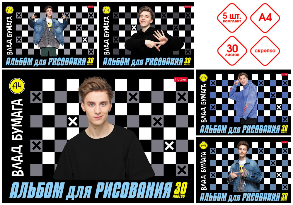 Набор альбомов для рисования Hatber 30 листов, формата А4, на скобе, 5 штук/5 дизайнов мерч Влад ...