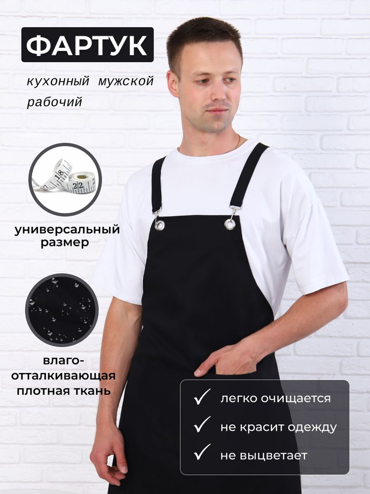Фартук мужской - купить с доставкой по выгодным ценам в интернет ...