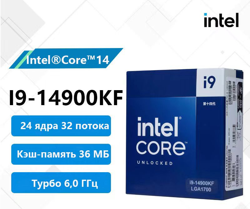 Процессор Intel i9-14900KF, BOX (без кулера), 24 яд., 4.4 ГГц купить по ...