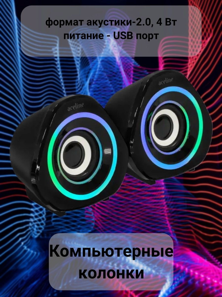 Колонки для компьютера, формат акустики-2.0, 4 Вт, питание - USB порт ...