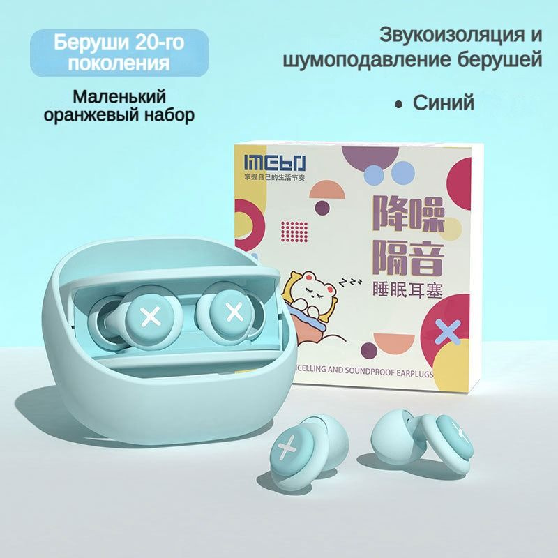 Беруши для сна,противошумные,2 пары 4 шт. - купить с доставкой по ...