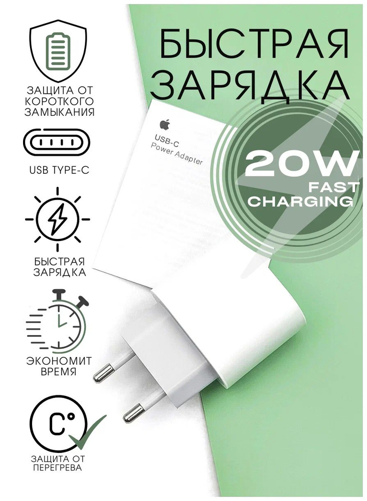 Сетевое зарядное устройство Apple MHJE3ZM/A, 20 Вт, USB Type-C, Quick ...
