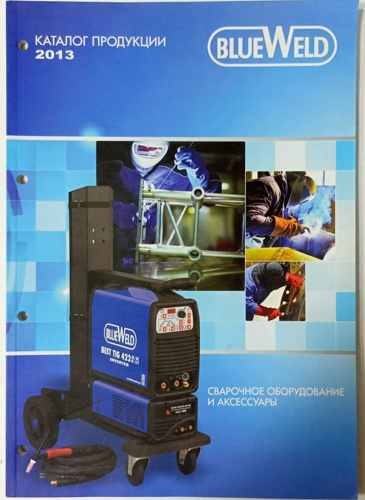 Blueweld. Каталог продукции 2013 купить на OZON по низкой цене (1355629580)