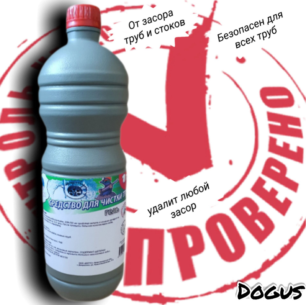 Средство для чистки труб КРОТ. 1 литр ГЕЛЬ - купить с доставкой по ...