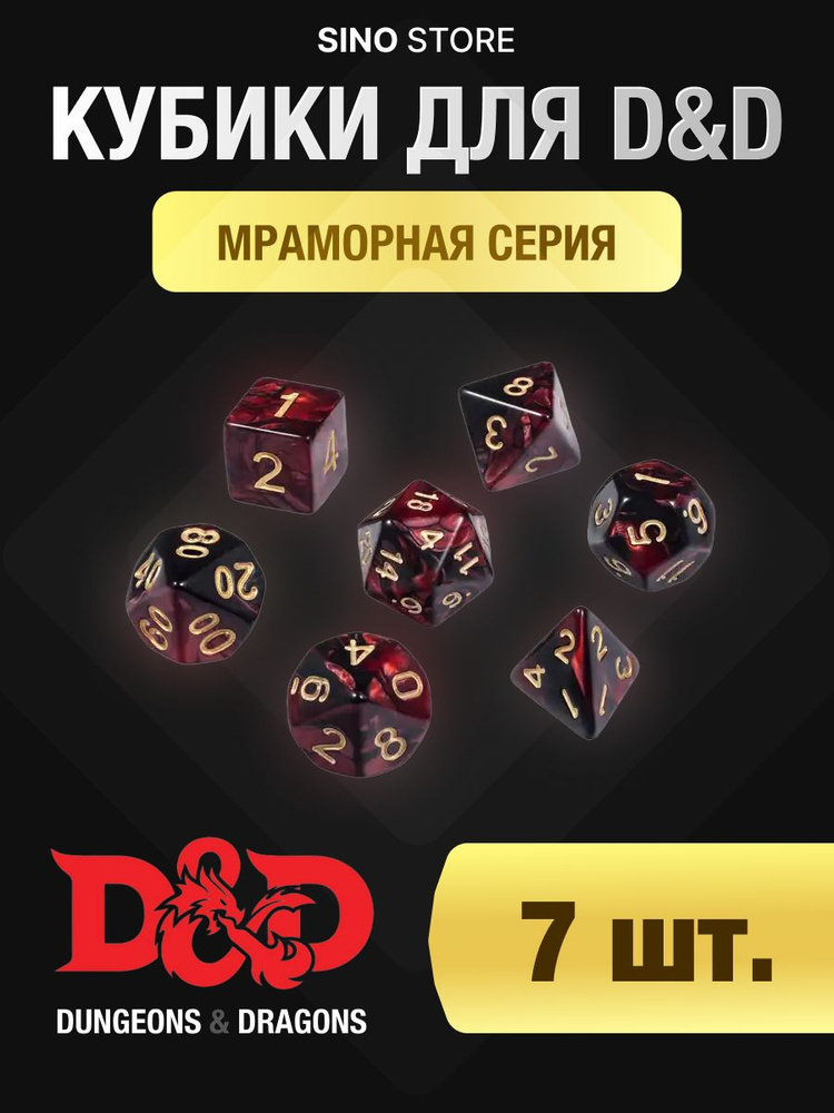 Кубики днд кости игральные dnd набор дайсов 7 шт купить на OZON по низкой цене (2013529298)