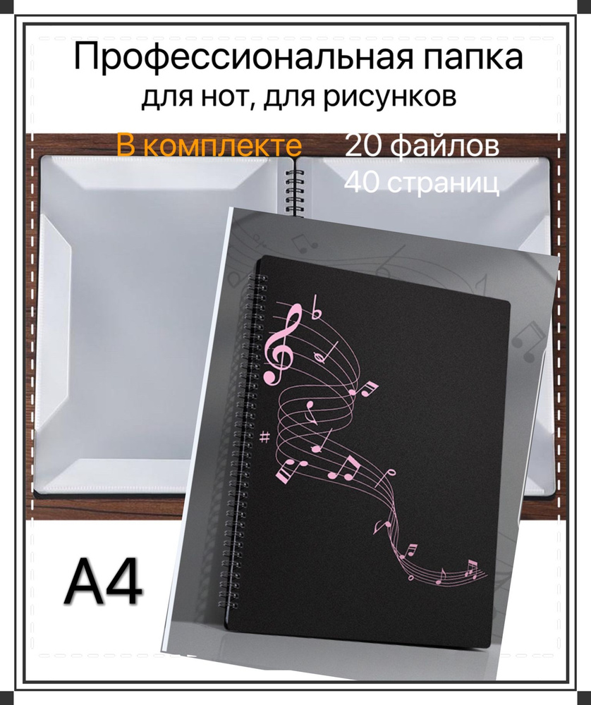 Профеcсиональная папка для нот с узором нотного стана 20/40 - купить с ...
