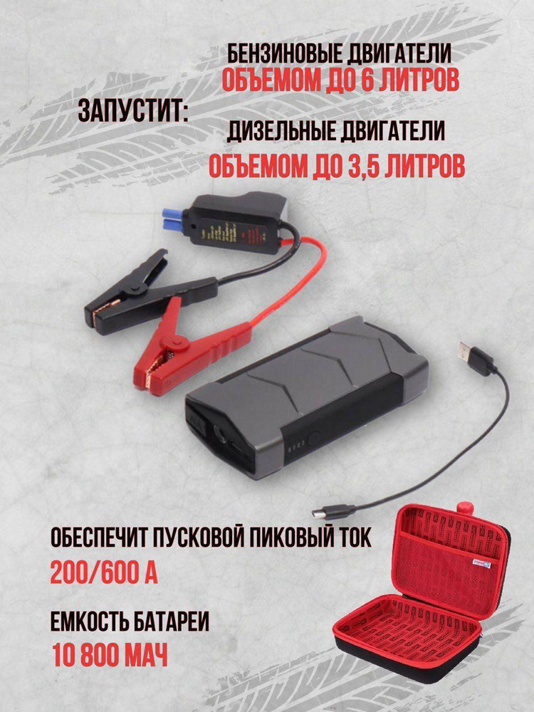 Пуско зарядное устройство для автомобиля, пусковое устройство, бустер ...