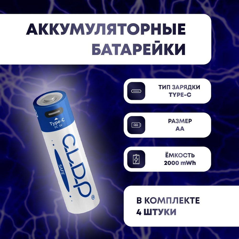Аккумуляторные батарейки АА USB 1200 mAh/ Пальчиковые перезаряжаемые ...