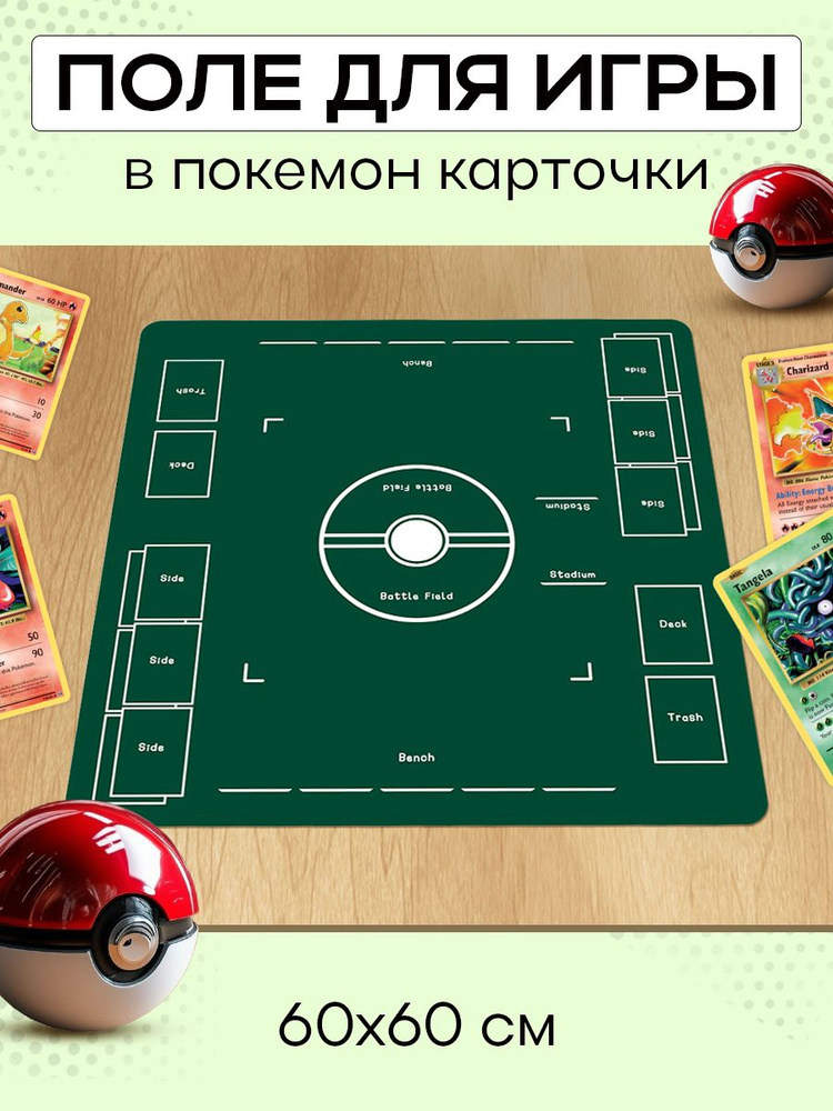 Игровое поле для игры в Покемон карты - купить с доставкой по выгодным ...