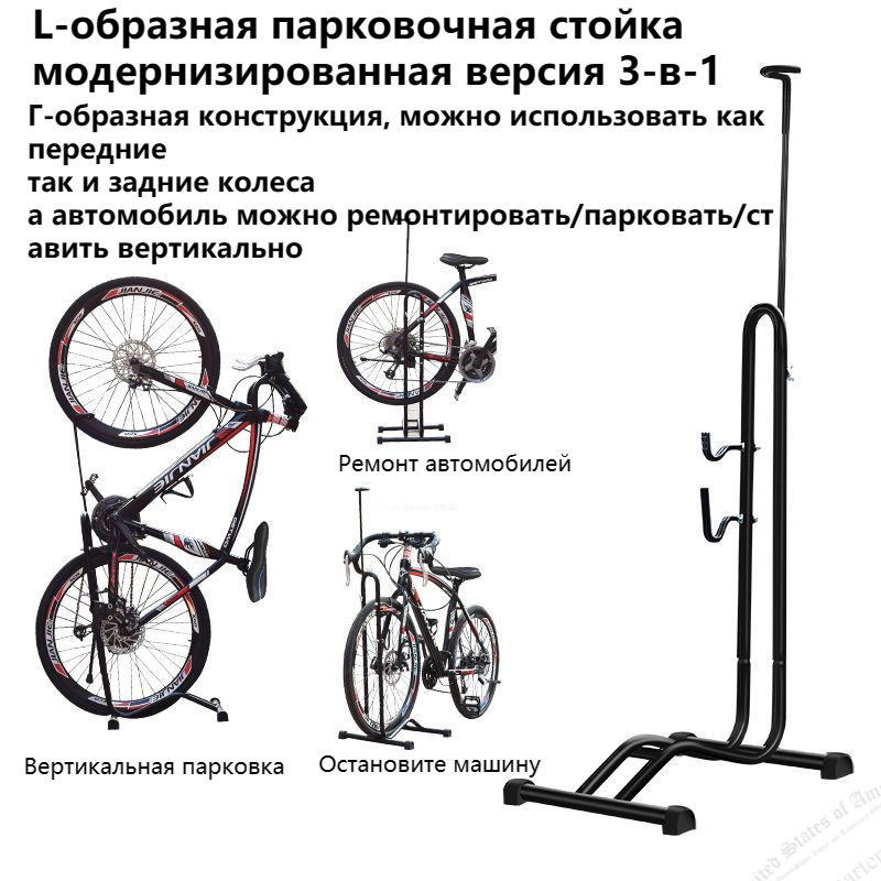 L-образная парковочная стойка, модернизированная версия 3-в-1 купить на ...