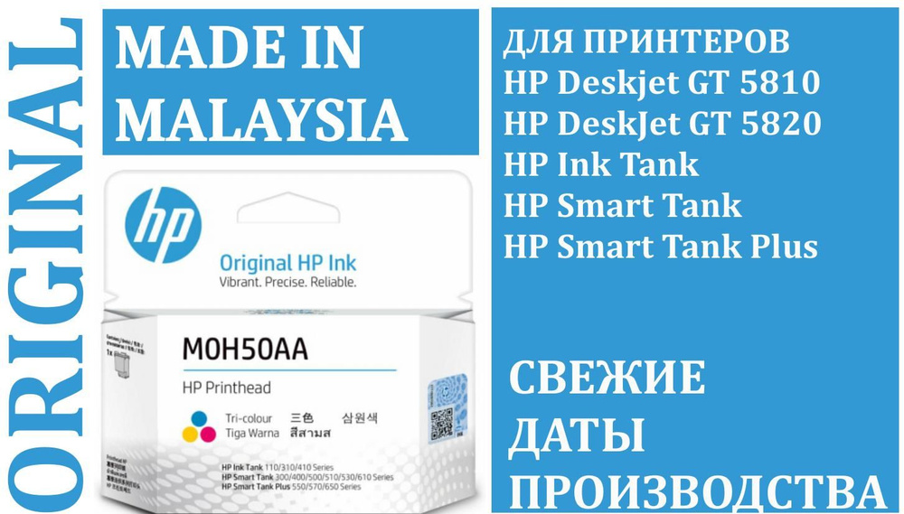 Печатающая головка HP M0H50A tri-color (3YP61AE 6ZA18AE) купить по ...