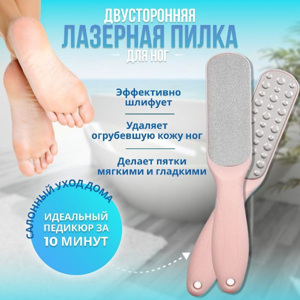 Терка педикюрная для пяток и стоп, двухсторонняя лазерная пилка, пемза ...