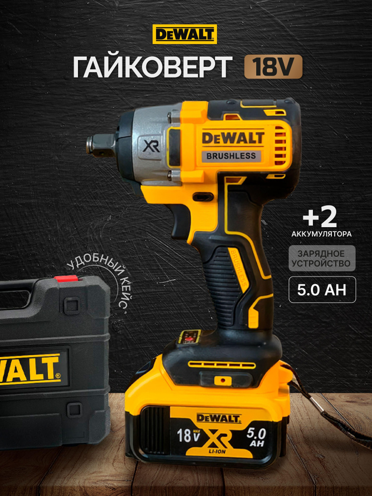 Гайковерт бесщеточный / гайковерт ударный DeWalt / DeWalt XR 18V ...