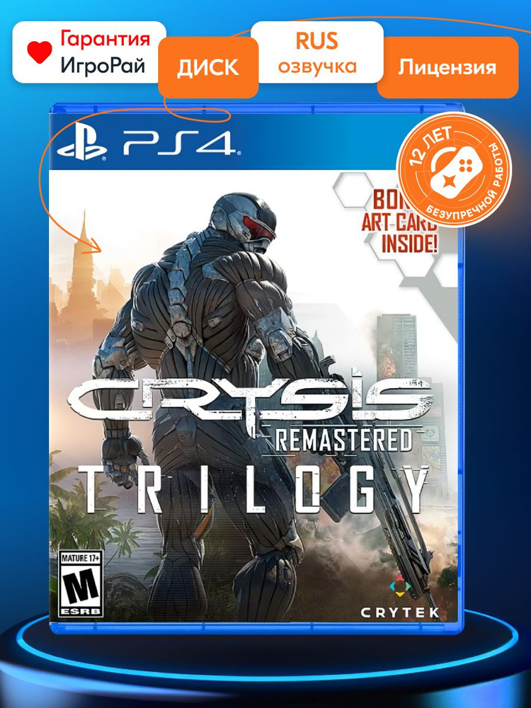 Игра Crysis Remastered Trilogy (PlayStation 4, Русская версия) купить ...