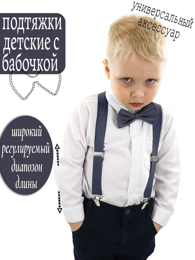 ST-KIDS, ST-KIDS Подтяжки - купить с доставкой по выгодным ценам в ...