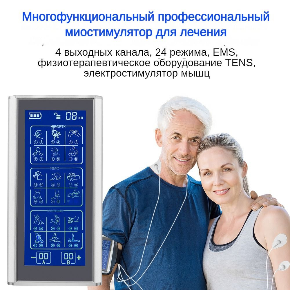 Многофункциональный профессиональный миостимулятор для мышц терапии, 4 ...