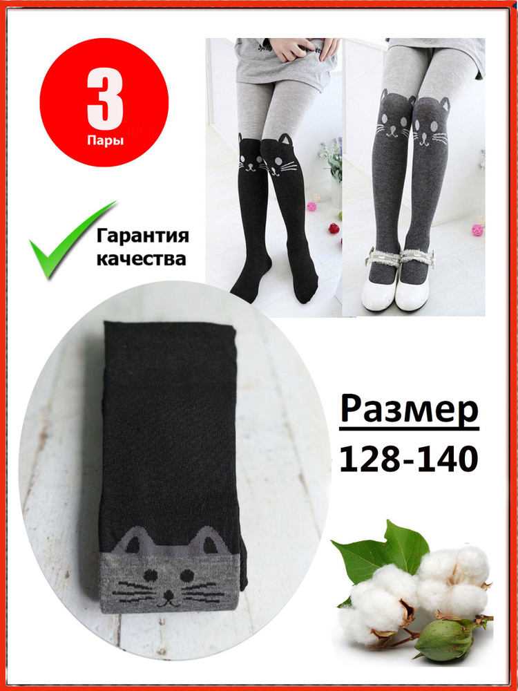 Колготки Школа, 100 ден, 3 шт - купить с доставкой по выгодным ценам в ...