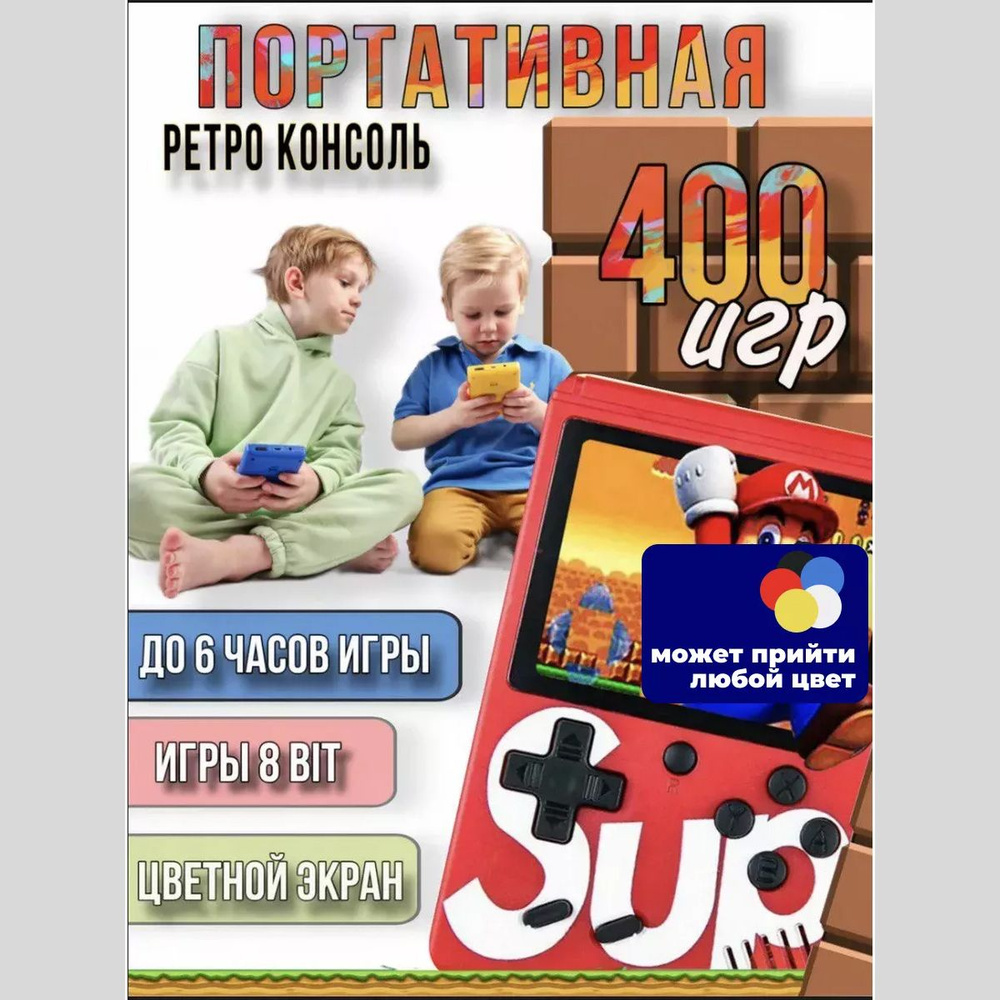 Игровая приставка карманная 400 ретро-игр для детей - купить с ...