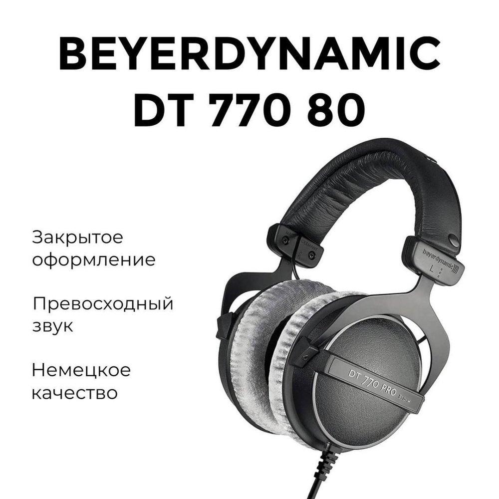 Наушники Полноразмерные DT770 PRO 80ohm +5 - купить по доступным ценам ...