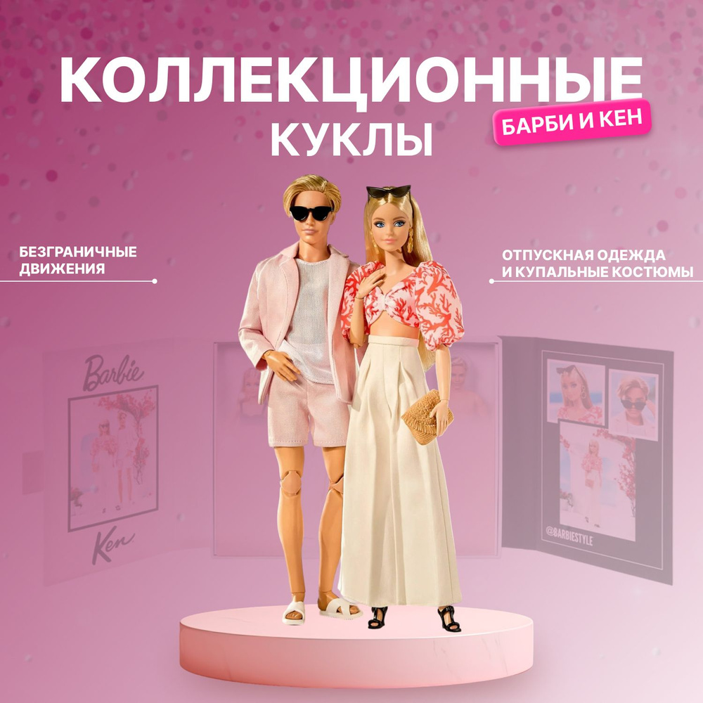Кукла Barbie Style Барби и Кен. Барби HJW88-,Набор. - купить с ...