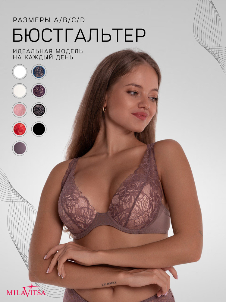 Бюстгальтер Milavitsa - купить с доставкой по выгодным ценам в интернет-магазине OZON (1391110133)
