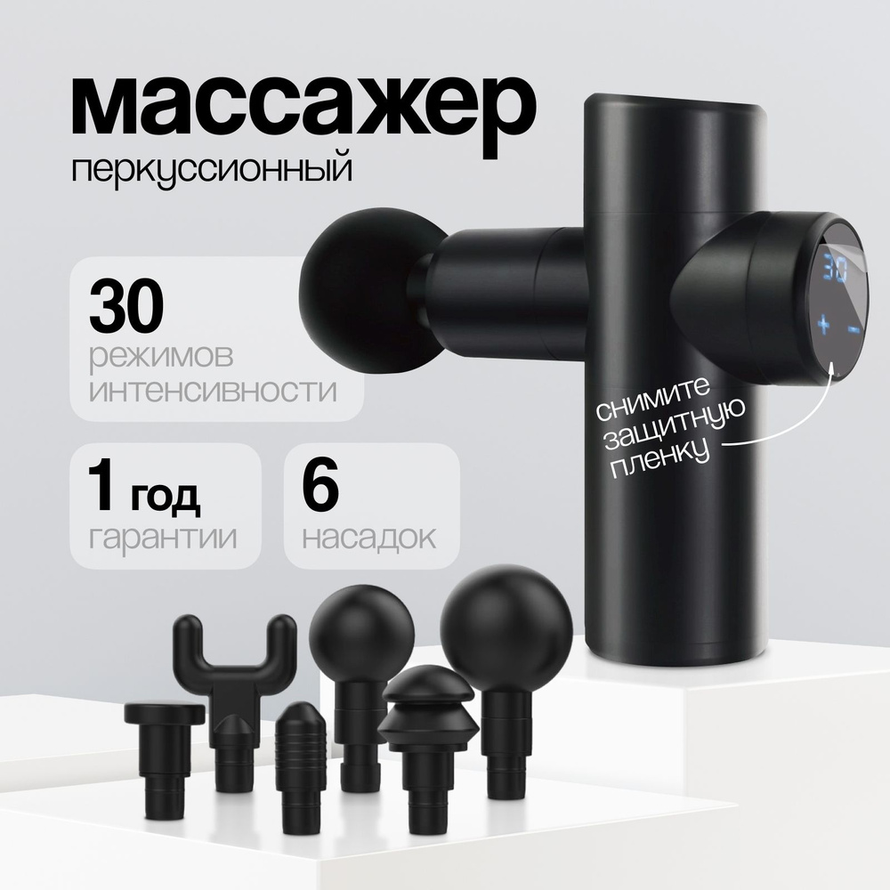 Перкуссионный массажер для тела, массажёр для тела электрический 6 ...