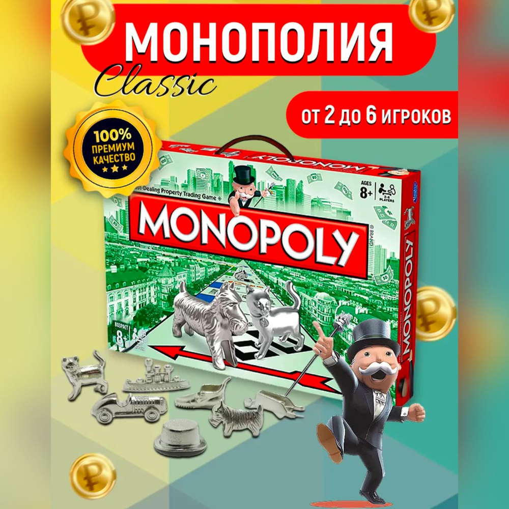 Настольная игра Монополия/Monopoly - купить с доставкой по выгодным ...