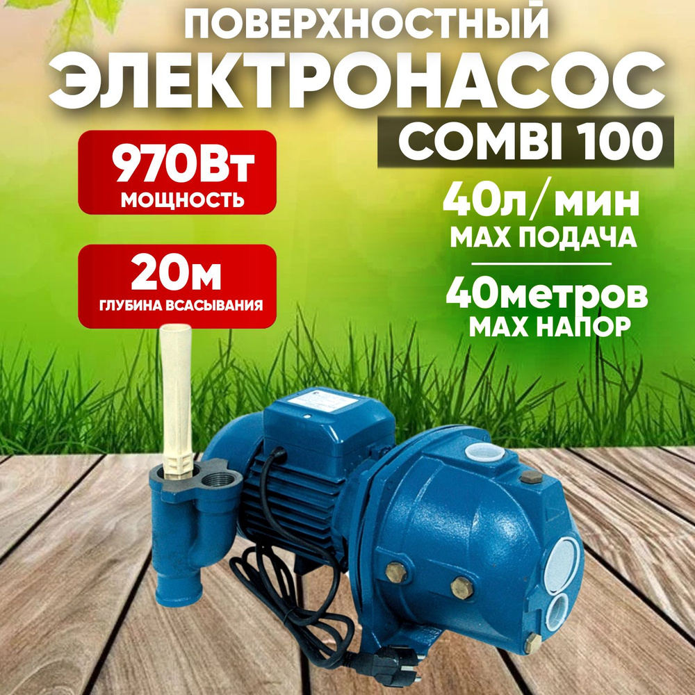 Садовый насос AquaTechnica COMBI 100_1402201, 970 л/мин - купить по ...