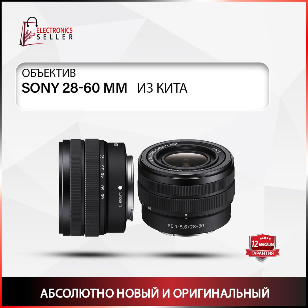 Объектив Sony 28-60 MM - купить по выгодной цене в интернет-магазине OZON (996344364)