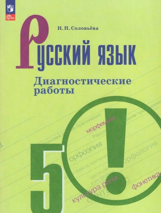 Русский язык 5 класс / Просвещение - купить с доставкой по выгодным ...