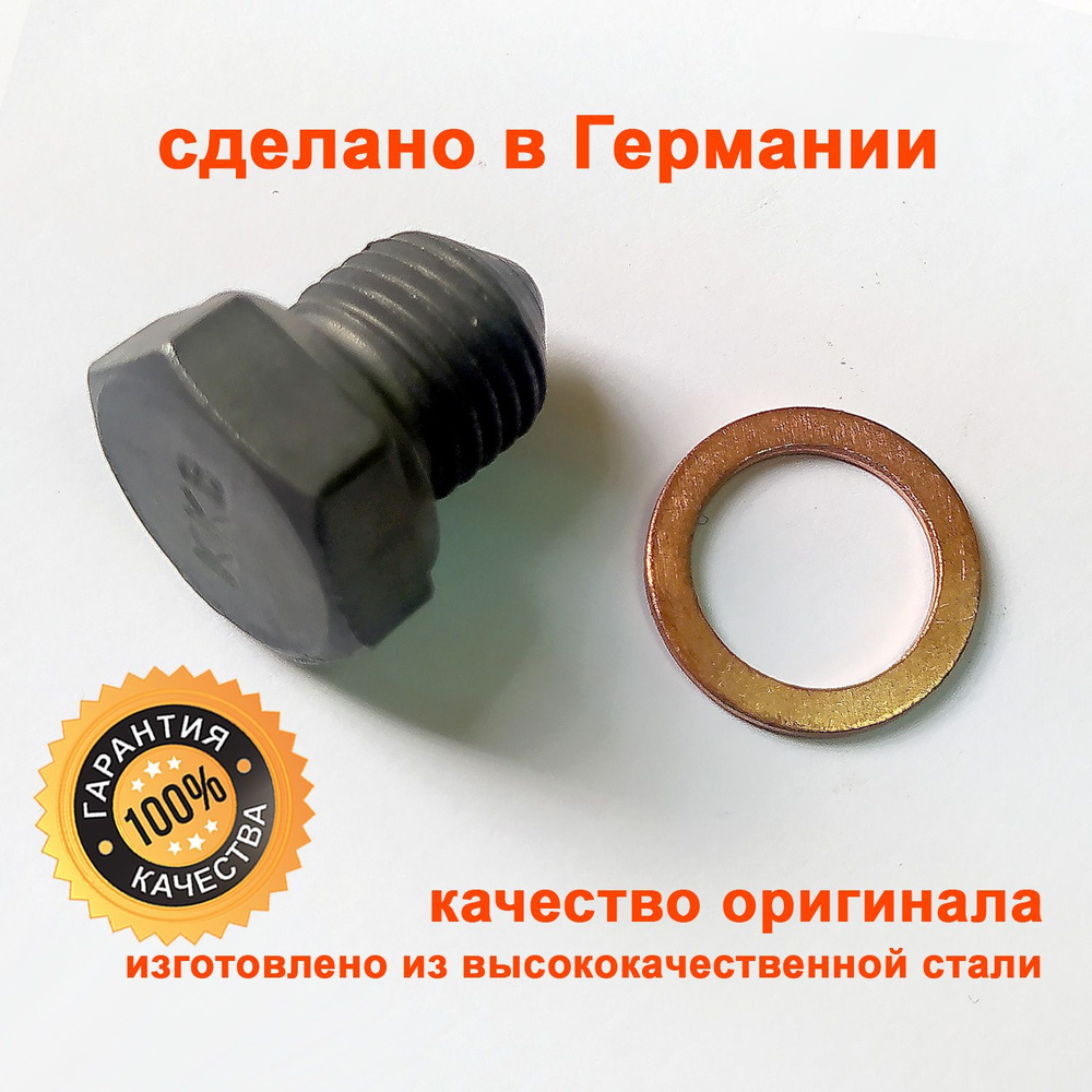 Пробка сливная с уплотнительным кольцом комплект для AUDI, VW Polo ...