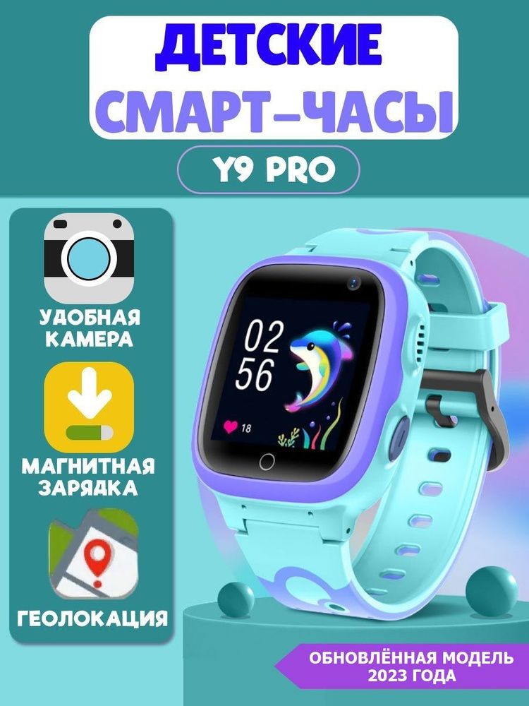 Купить смарт-часы Детские стильные умные часы_Y9 PRO, экран 1.44 ...