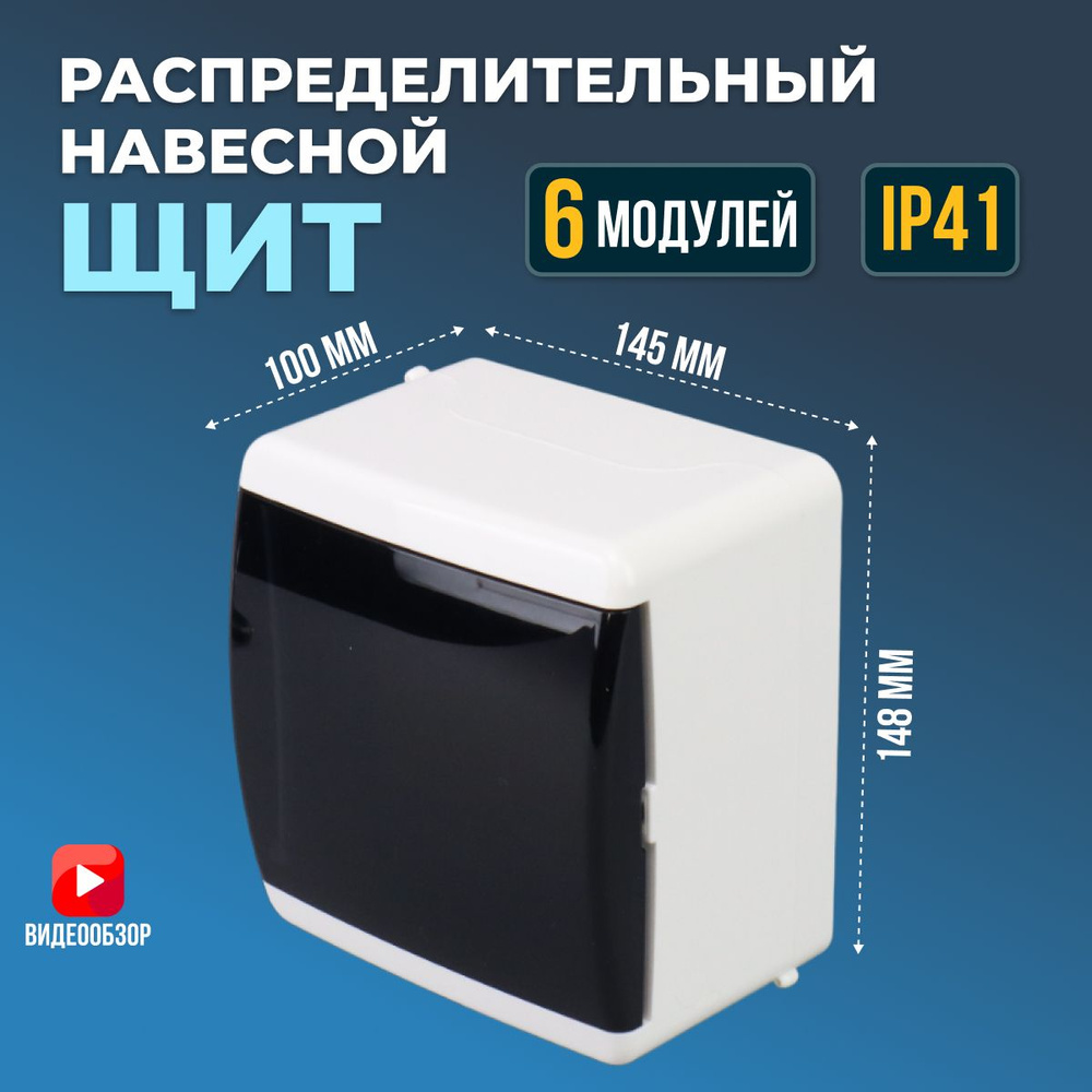 Бокс для автоматов, щиток электрический пластиковый, щит ...