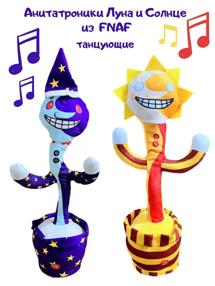 Интерактивная музыкальная танцующая игрушка Солнце и Луна ФНАФ FNAF ...