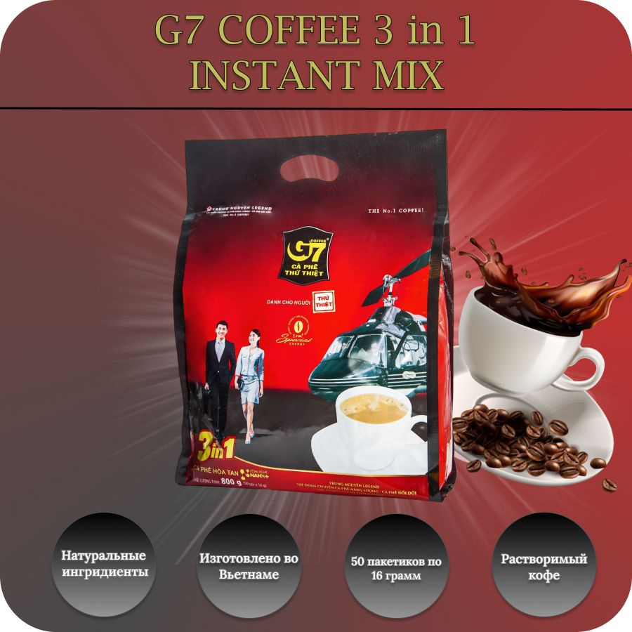 G7 INSTANT COFFEE MIX кофе растворимый 3 в 1 (50 пакетиков по 16г ...