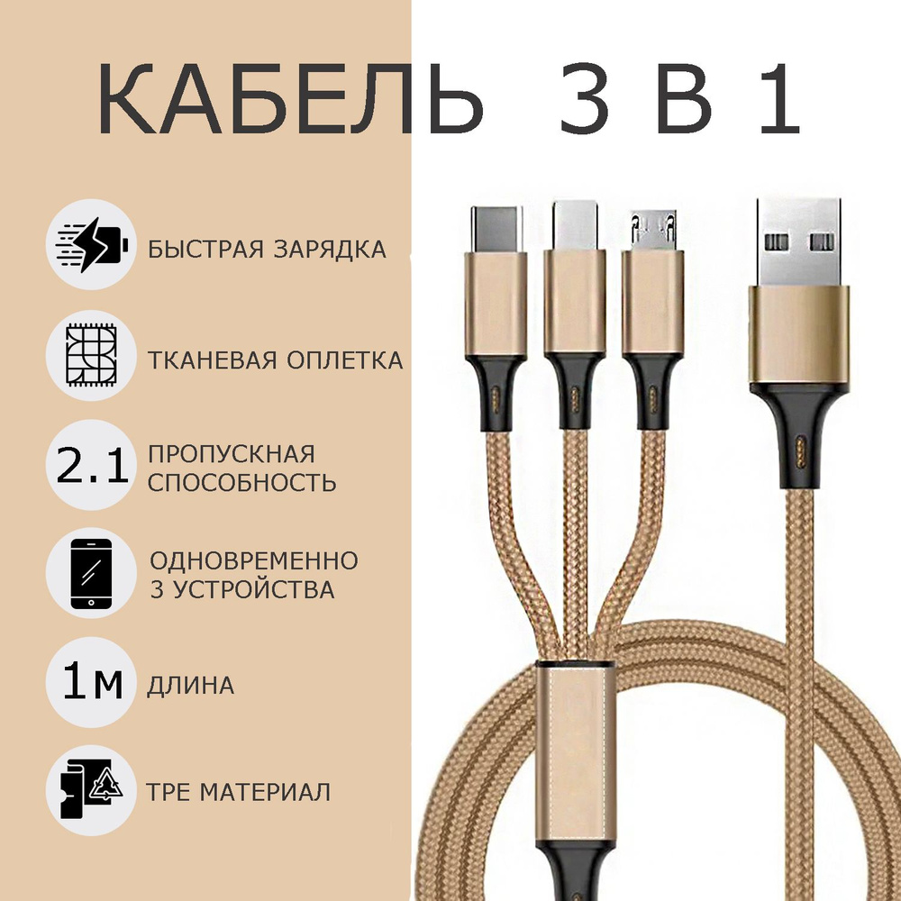Кабель Usb Usb Type C Smartys Type C Mini Usb Lightning купить