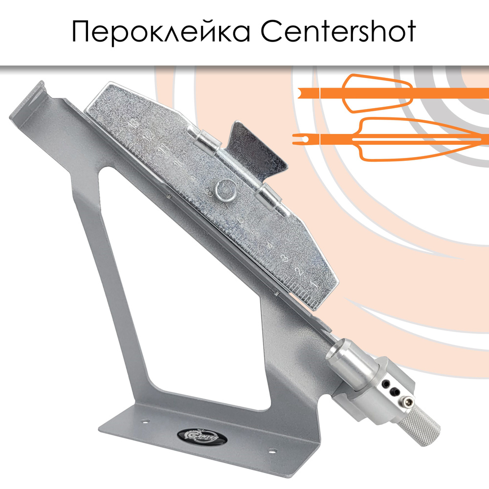 Пероклейка Centershot - купить с доставкой по выгодным ценам в интернет ...