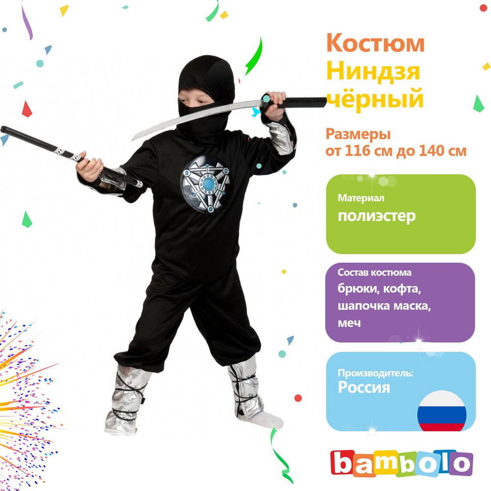 Карнавальная одежда Мальчики Карнавалофф черный, размер 116 Полиэстер ...