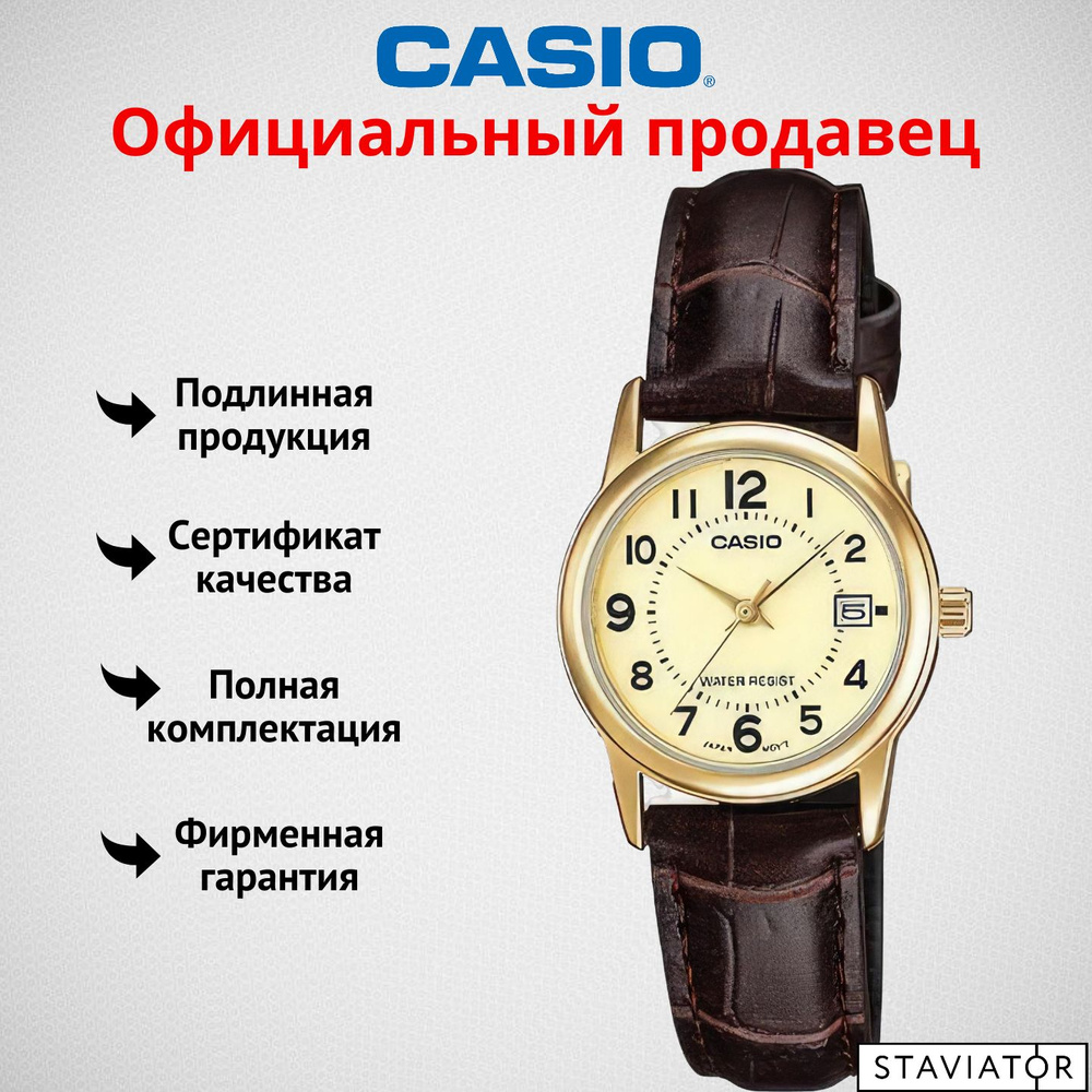 Японские женские наручные часы Casio Collection Ltp V002gl 9b купить на