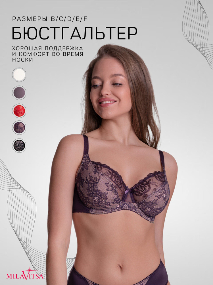 Бюстгальтер Milavitsa - купить с доставкой по выгодным ценам в интернет-магазине OZON (1404882886)