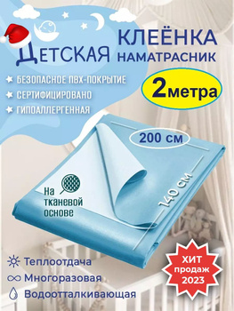 Клеенка Медицинская Резинотканевая – купить в интернет-магазине OZON по ...